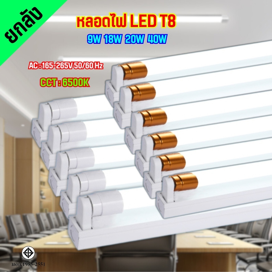 ชุดหลอดไฟพร้อมราง หลอดไฟLED T8 (ขาบิดล็อค)(ขาสปริง) T8 FULL SET หลอดสั้น/ยาว 9W 18W 20W 40W ...