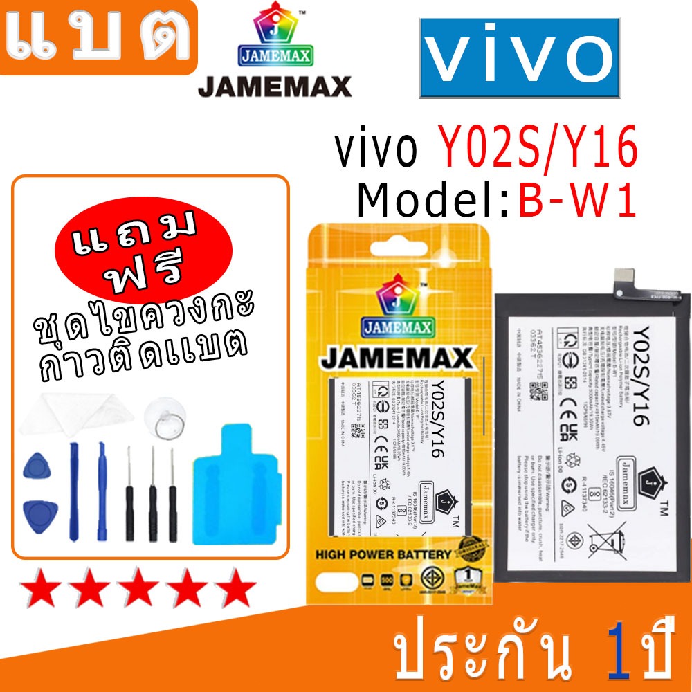 แบต Battery vivo Y02S/Y16 Model B-W1 งาน พร้อมเครื่องมือ แบตแท้ งาน ...