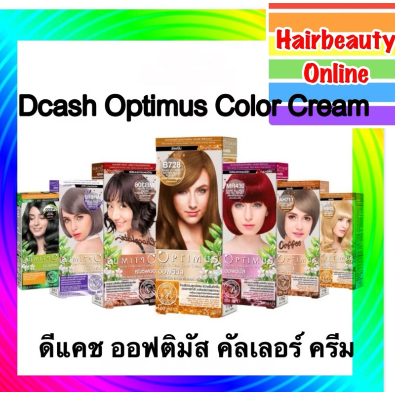 ตัดฝากล่องแล้ว Optimus color Cream ออพติมัส คัลเลอร์ ครีม 100 ml สีย้อม ...