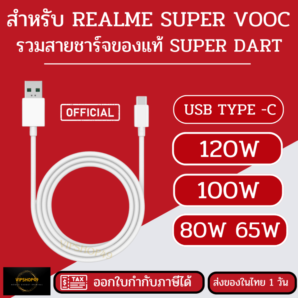 สำหรับใช้กับ Realme สายชาร์จ 65W 80W 100W SUPER DART USB TYPE C GT Neo 2 Realme 7 Pro 9 Pro 9I ...