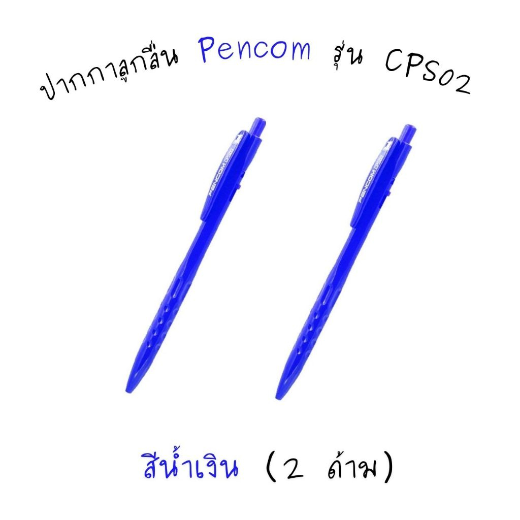2 ด้าม ปากกาลูกลื่นน้ำเงิน 1 มม เพ็นคอมพ์ รุ่น Cps02 Shopee Thailand 8252