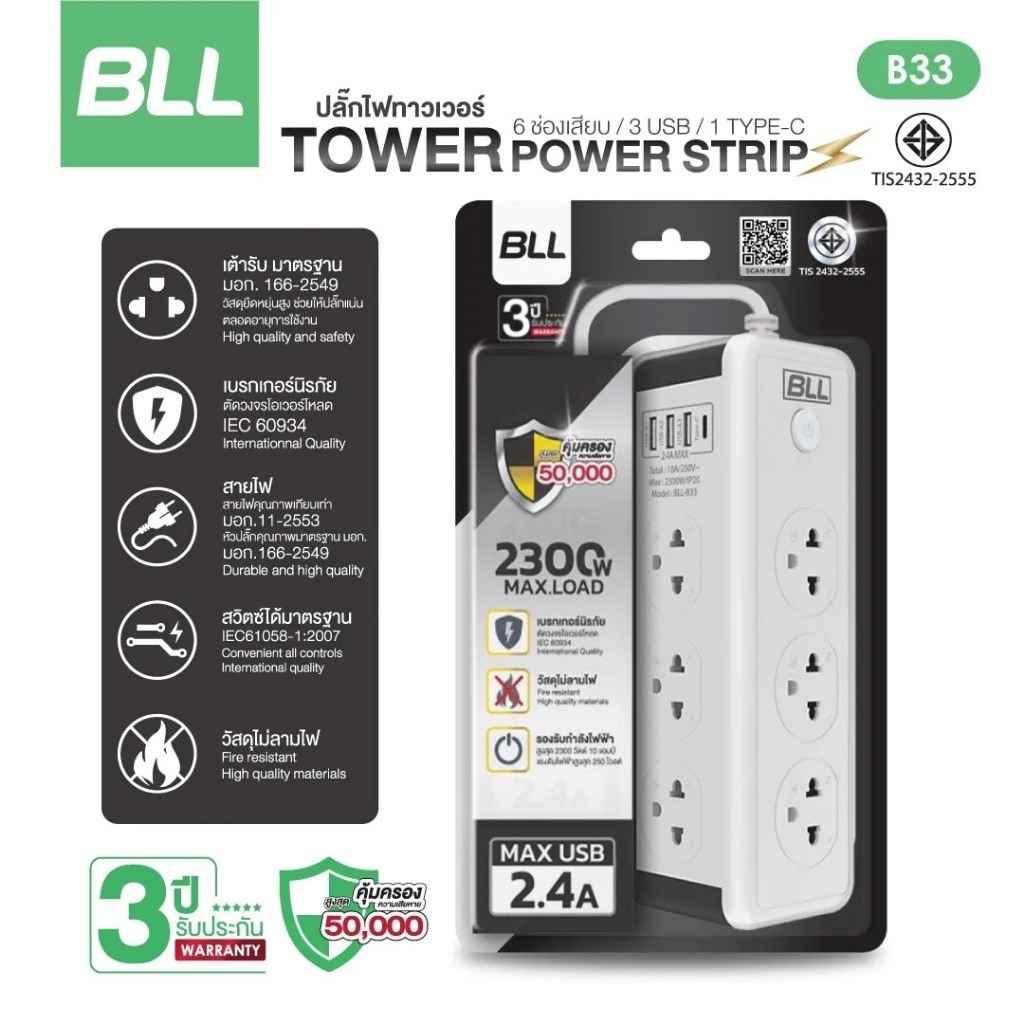 ปลั๊กไฟ ปลั๊กพ่วง มาตรฐาน มอก. ยี่ห้อ BLL รุ่น B33 6 ช่อง 1 สวิตซ์ 3 USB/ 1 ช่อง type C รองรับไฟ ...