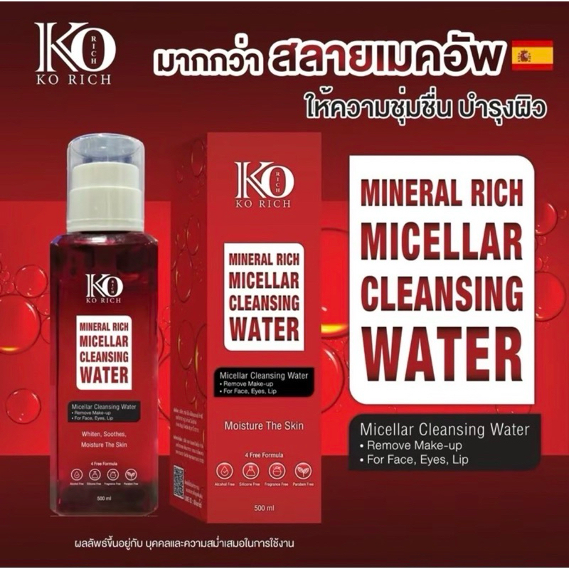 KO RICH เช็ดทำความสะอาดผิวหน้า (500ml) | Shopee Thailand