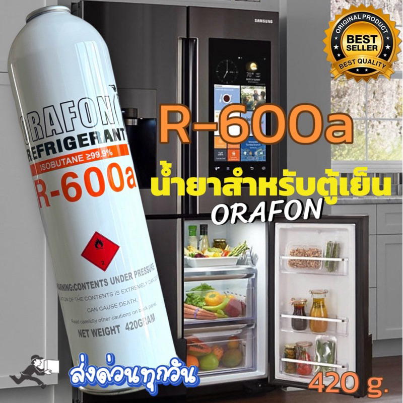 น้ำยาตู้เย็น R600aแท้ ORAFON ขนาด420g.[104] | Shopee Thailand