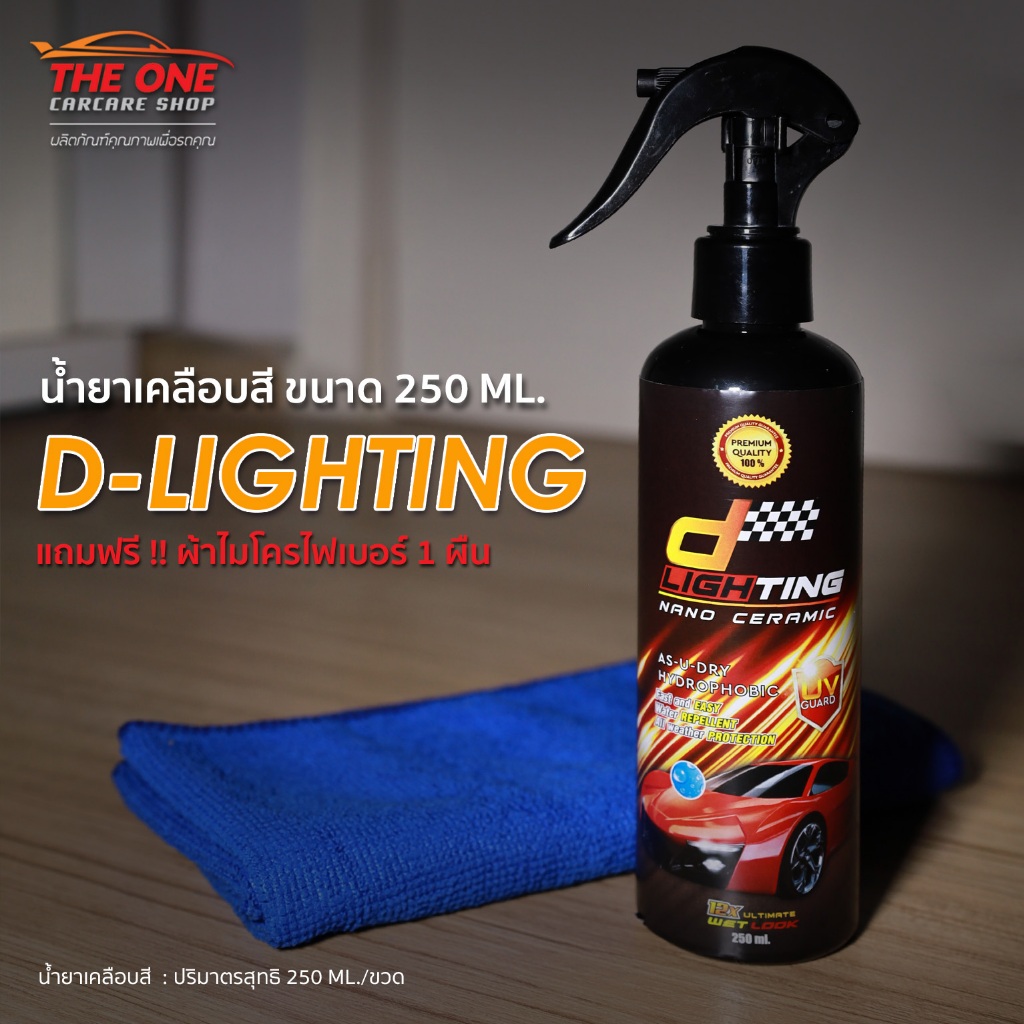 น้ำยาเคลือบสี D-lighting 12X (นาโน เซรามิค) - ขนาดทดลอง 250 ml. | Shopee Thailand