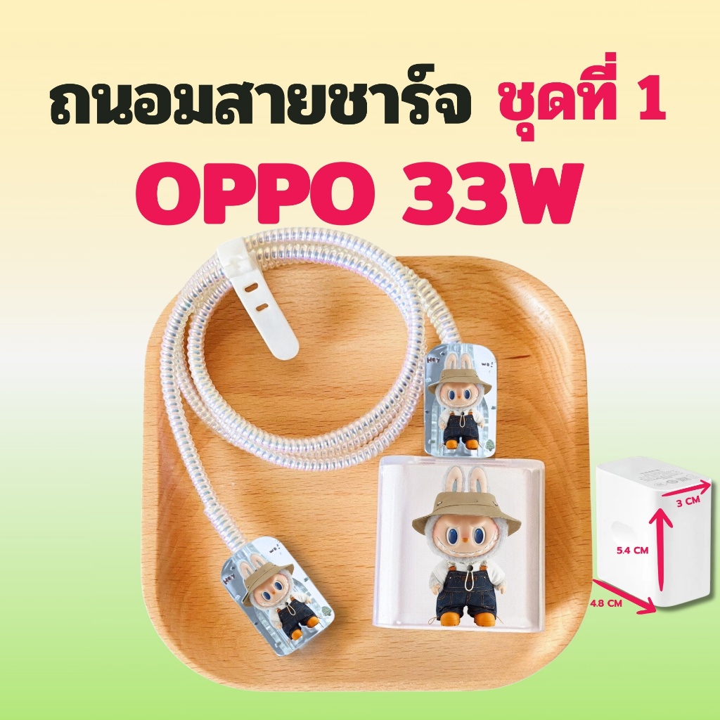 เคสสายชาร์จ หัวชาร์จ ชุดถนอม Labubu ชุดแต่งสายชาร์จ น่ารัก สำหรับ Power ...