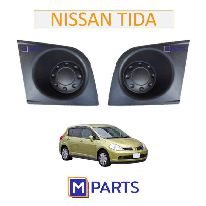 ฝาครอบไฟตัดหมอก ฝาปิดไฟตัดหมอก ฝาปิดไฟสปอตไลท์ NISSAN TIDA แบบทึบ ...