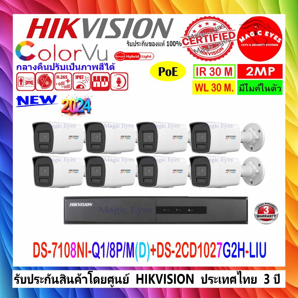 HIKVISION IP 2MP DS-2CD1027G2H-LIU 2.8/4mm(8)+NVR DS-7108NI-Q1/8P/M,DS ...