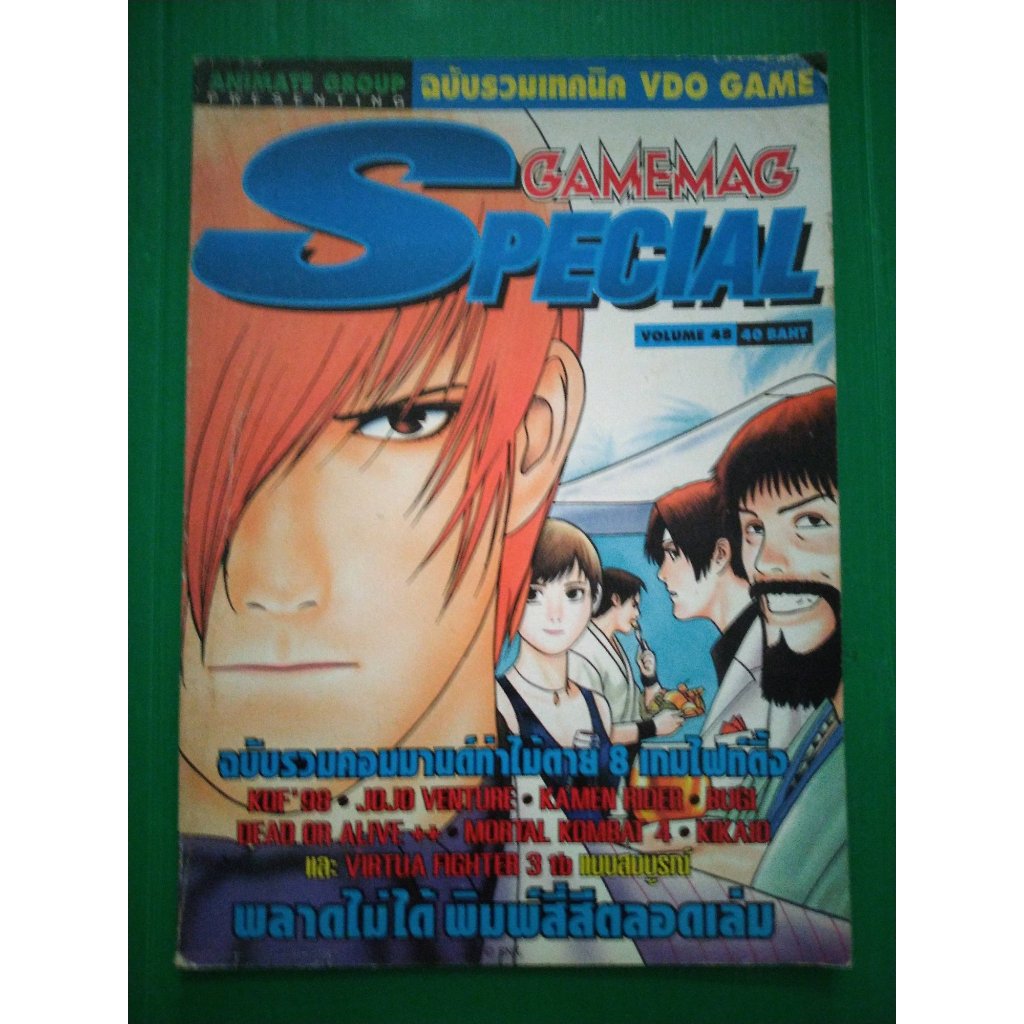 GAMEMAG SPECIAL (เล่ม และ ปี ดูตามรูป ได้เลยครับ) | Shopee Thailand
