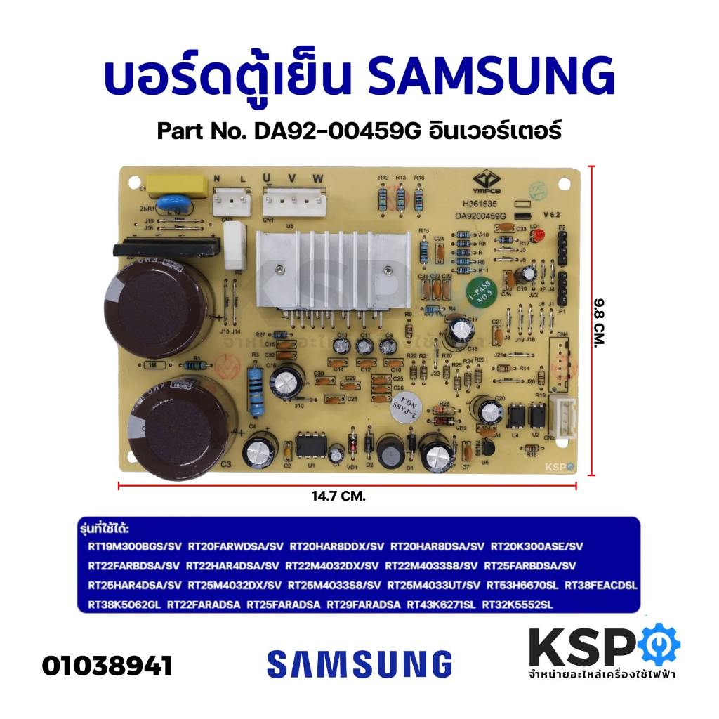 บอร์ดตู้เย็น SAMSUNG ซัมซุง Part No. DA92-00459G อินเวอร์เตอร์ แผงวงจร ...