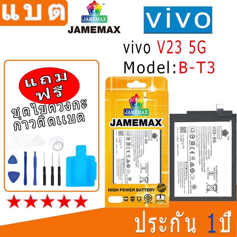 แบต Battery vivo V23 5G Model B-T3 งาน พร้อมเครื่องมือ แบตแท้ งานบริษัท ...