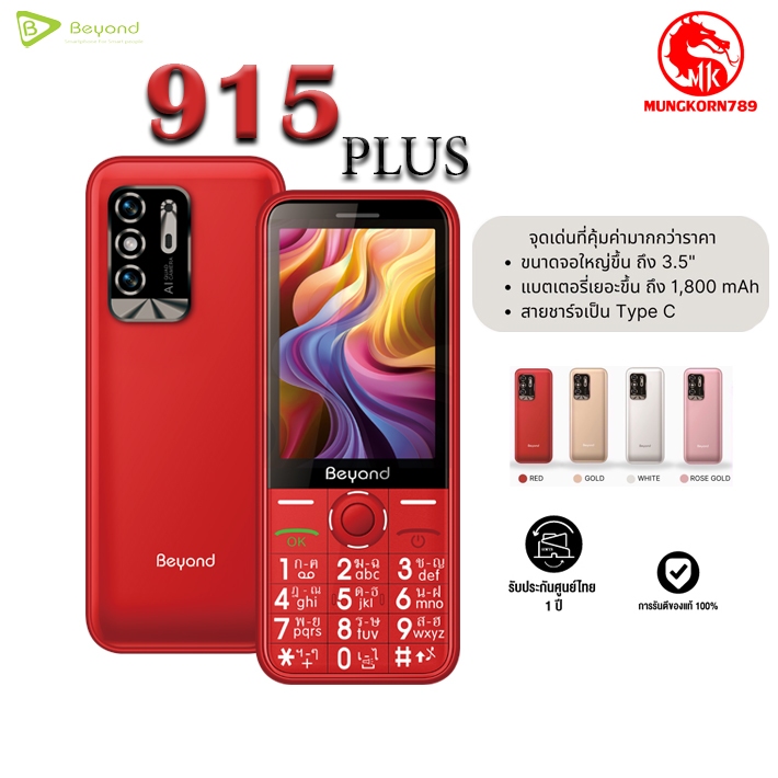 NEW!! มือถือ ปุ่มกด Beyond 915 PLUS ใส่ได้2ซิม รองรับระบบ 3G/4G จอ 3.5 ...
