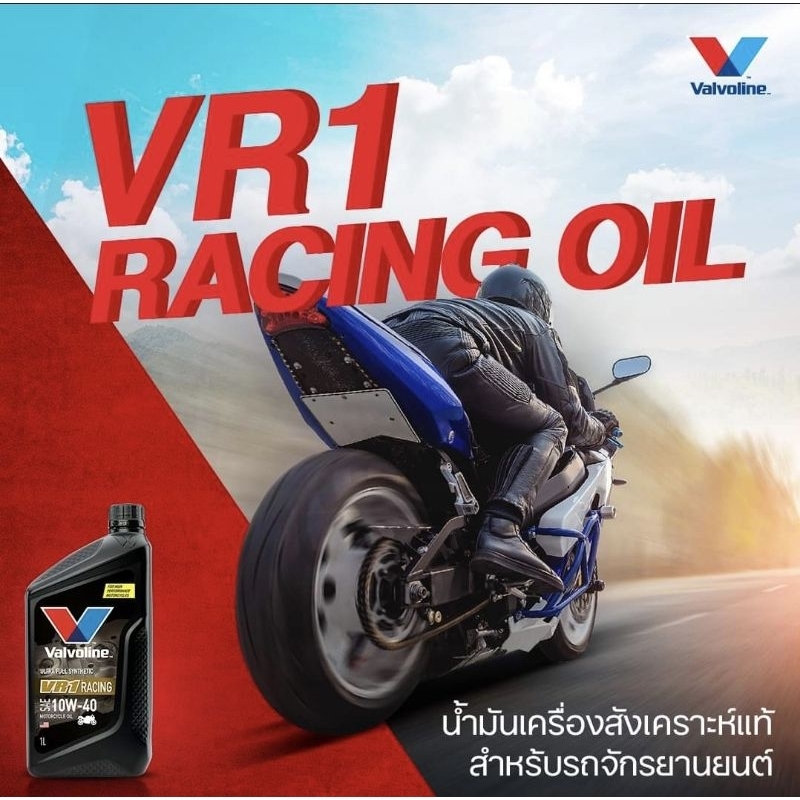 Valvoline VR1 Racing OIL 4T 10W40 10W50 ขนาด1ลิตร น้ำมันเครื่องมอเตอร์ไซค์ สังเคราะห์แท้100% วี ...