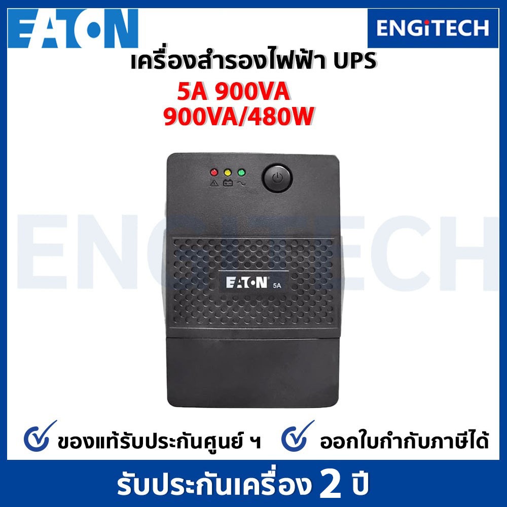 UPS (เครื่องสำรองไฟฟ้า) EATON 5A 900VA/480W | Shopee Thailand