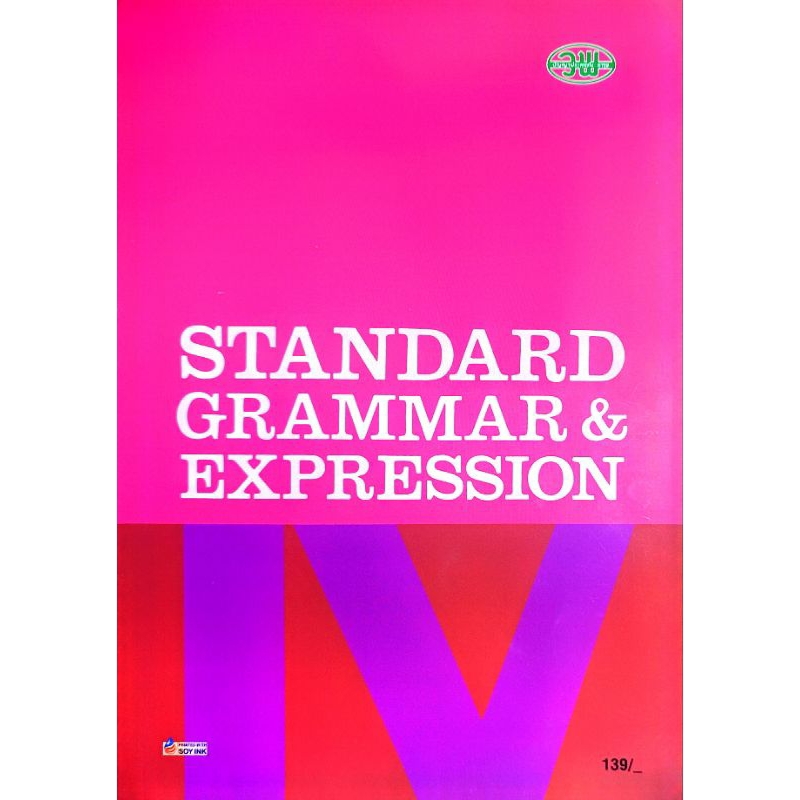 วพ. หนังสือเรียน Standard Grammar & Expression ม.4 /วัฒนาพานิช ...