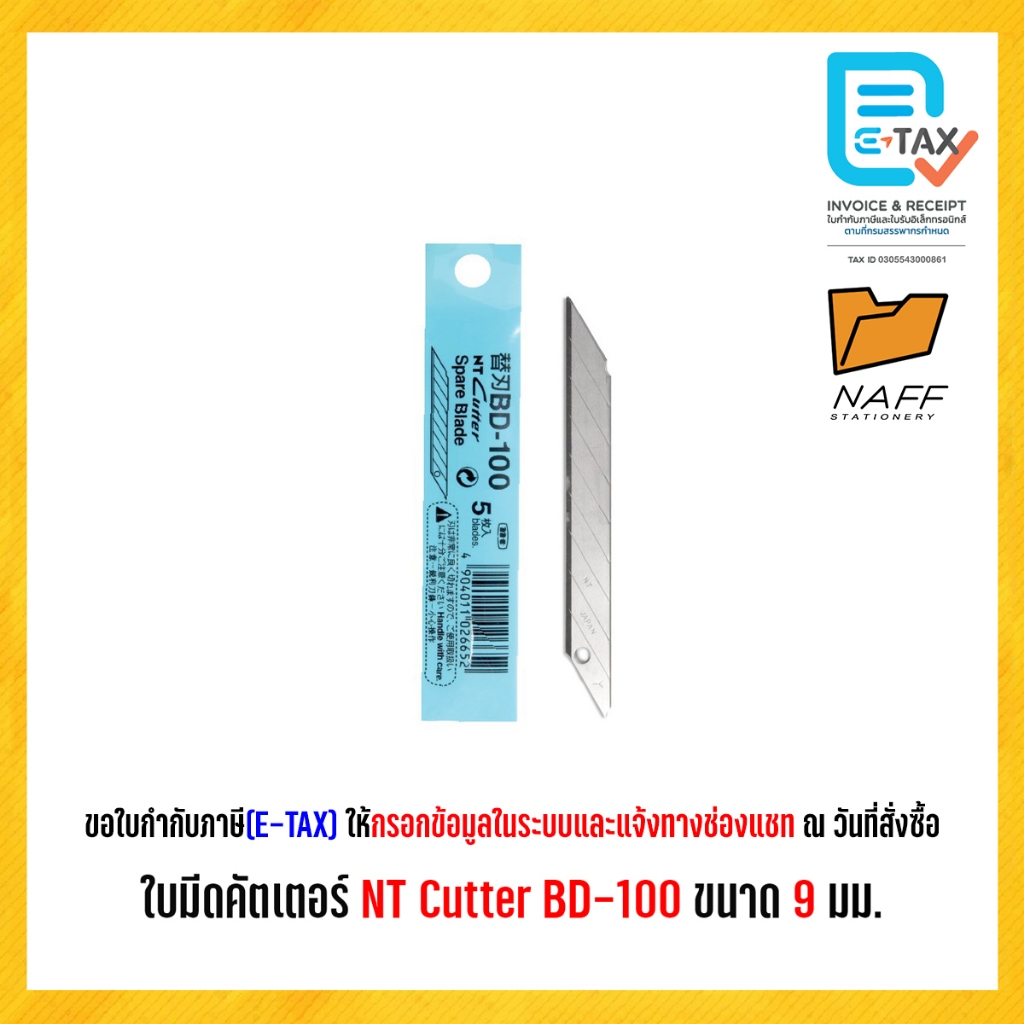 ใบมีด ใบมีดคัตเตอร์ ใบมีดNT-BD100 Cutter BD-100 ขนาด 9 มม./แพ็ค5ใบ | Shopee Thailand