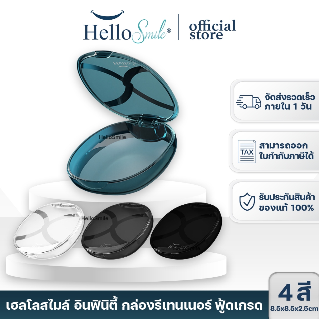 [รุ่น Infinity] Hellosmile Infinity Retainer Box กล่องใส่รีเทนเนอร์ มี ...
