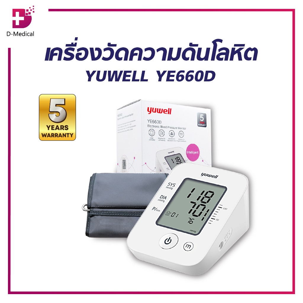 [[ รับประกัน 5 ปี ]] เครื่องวัดความดันโลหิตอิเล็กทรอนิกส์ YUWELL YE660D เครื่องวัดความดัน /D ...