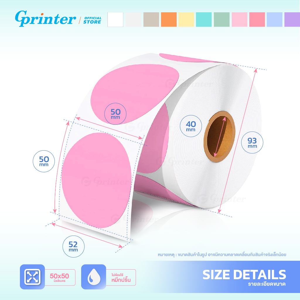 Gprinter สติ๊กเกอร์สี ขนาด 50x50 30x30 mm สติ๊กเกอร์ความร้อน ป้าย ...