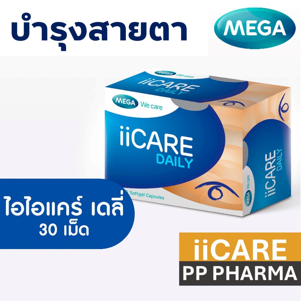 MEGA We care เมก้าวีแคร์ II CARE DAILY ( 3X10'S ) ไอไอแคร์ เดลี่ ...