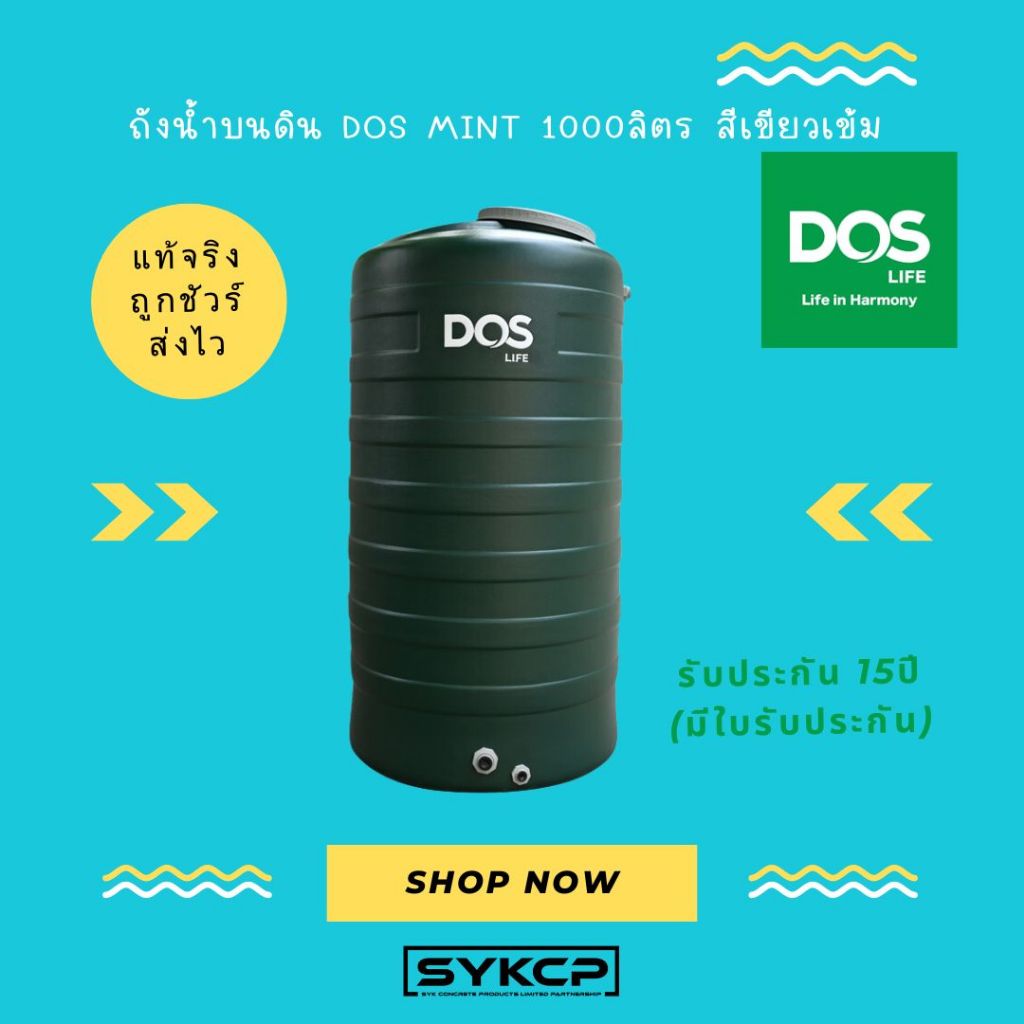 ถูกมาก ส่งไว แท้ชัวร์ ถังน้ำบนดิน DOS MINT ขนาด 1000 & 2000ลิตร สีเขียว ...