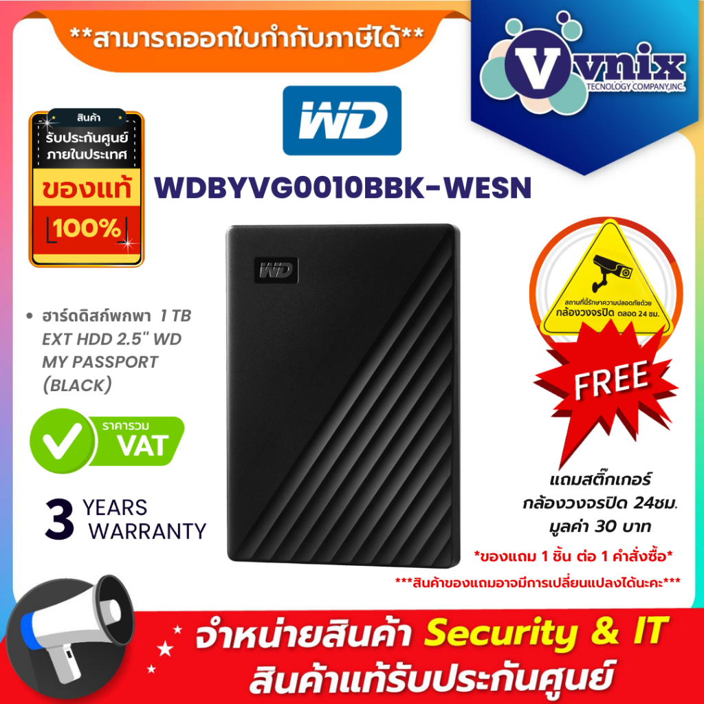 WD MY PASSPORT 1TB ฮาร์ดดิสก์พกพา PORTABLE HDD (BLACK) (WDBYVG0010BBK ...