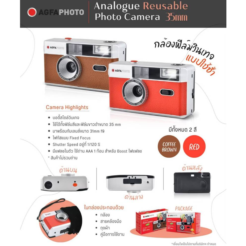 กล้องฟิล์ม เปลี่ยนฟิล์มได้ AgfaPhoto Reusable Analog Film Camera 35mm ... กล้องฟิล์ม เปลี่ยนฟิล์มได้ AgfaPhoto Reusable Analog Film Camera 35mm ...