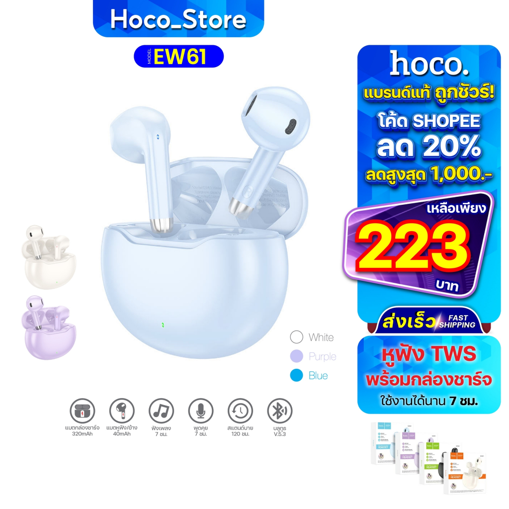Hoco EW61 เเท้100% หูฟังบลูทูธไร้สาย พร้อมเคสชาร์จในตัว BT 5.3 หูฟังไร้สาย Hoco_Store. | Shopee ...