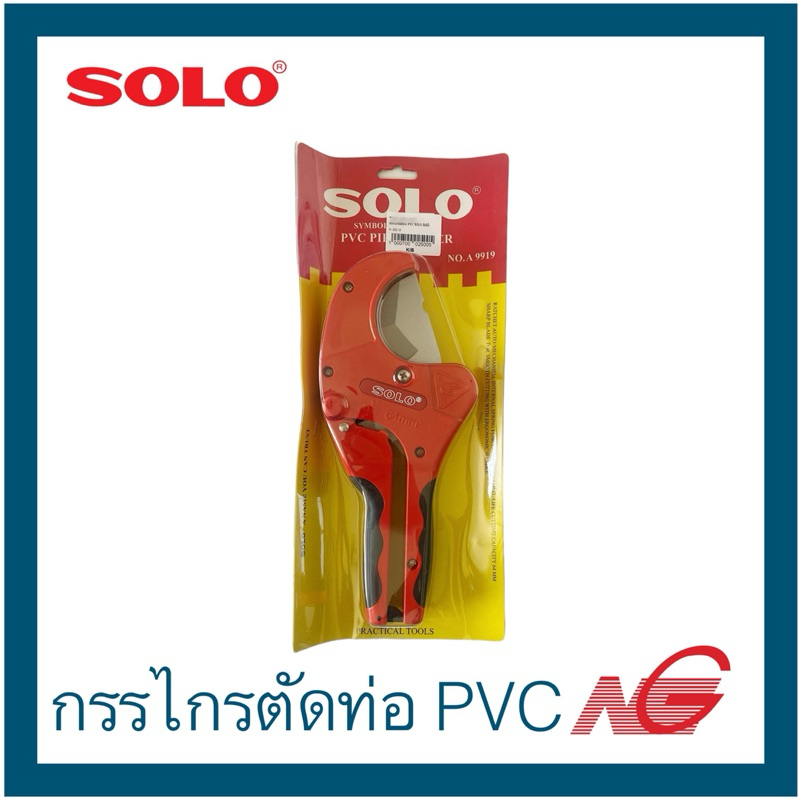 SOLO โซโล กรรไกรตัดท่อ PVC จัมโบ้ A-9919 | Shopee Thailand