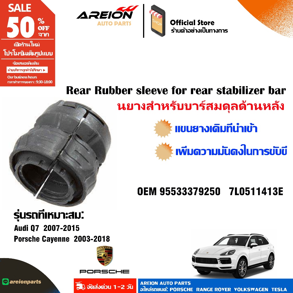 ชุดบูชป้องกันการแกว่งแขนด้านหลังเหมาะสำหรับ Audi Q7 VW Touareg 7P ...