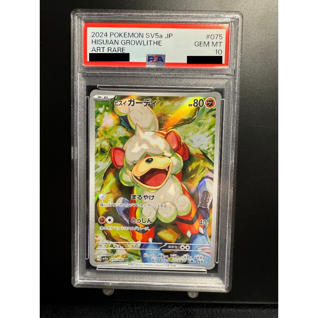 【PSA10】Pokemon Card Japanese TCG Hisuian Growlithe AR [SV5a 075/066](Enhanced Expansion Pack ...