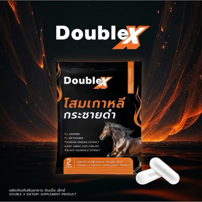 อาหารเสริมสำหรับท่านชาย Double X | Shopee Thailand