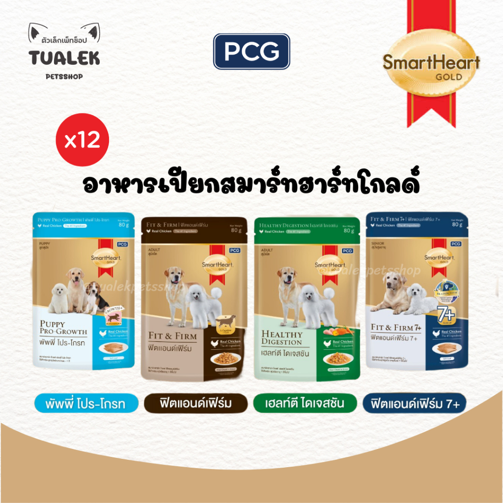 (ยกโหล) SmartHeart Gold Pouch 80g. อาหารเปียกสุนัข สูตรบำรุงพิเศษ 80g ...