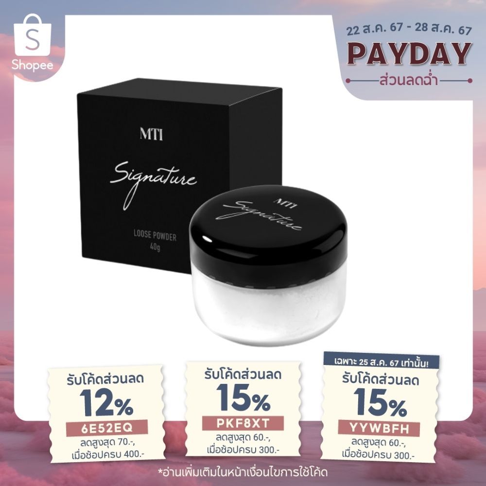 MTI SIGNATURE LOOSE POWDER (PDPZF) แป้งฝุ่นเนื้อละเอียด บางเบา ช่วยวับ ...