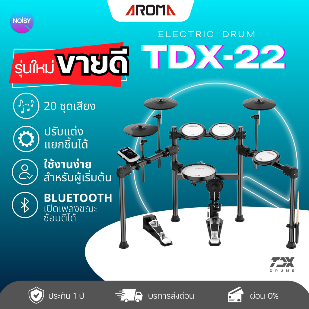 [ใส่โค้ดลด 1,000 บ.] กลองไฟฟ้า Aroma TDX-22 หนังมุ้งทุกใบ ทัชชิ่งสมจริง ...