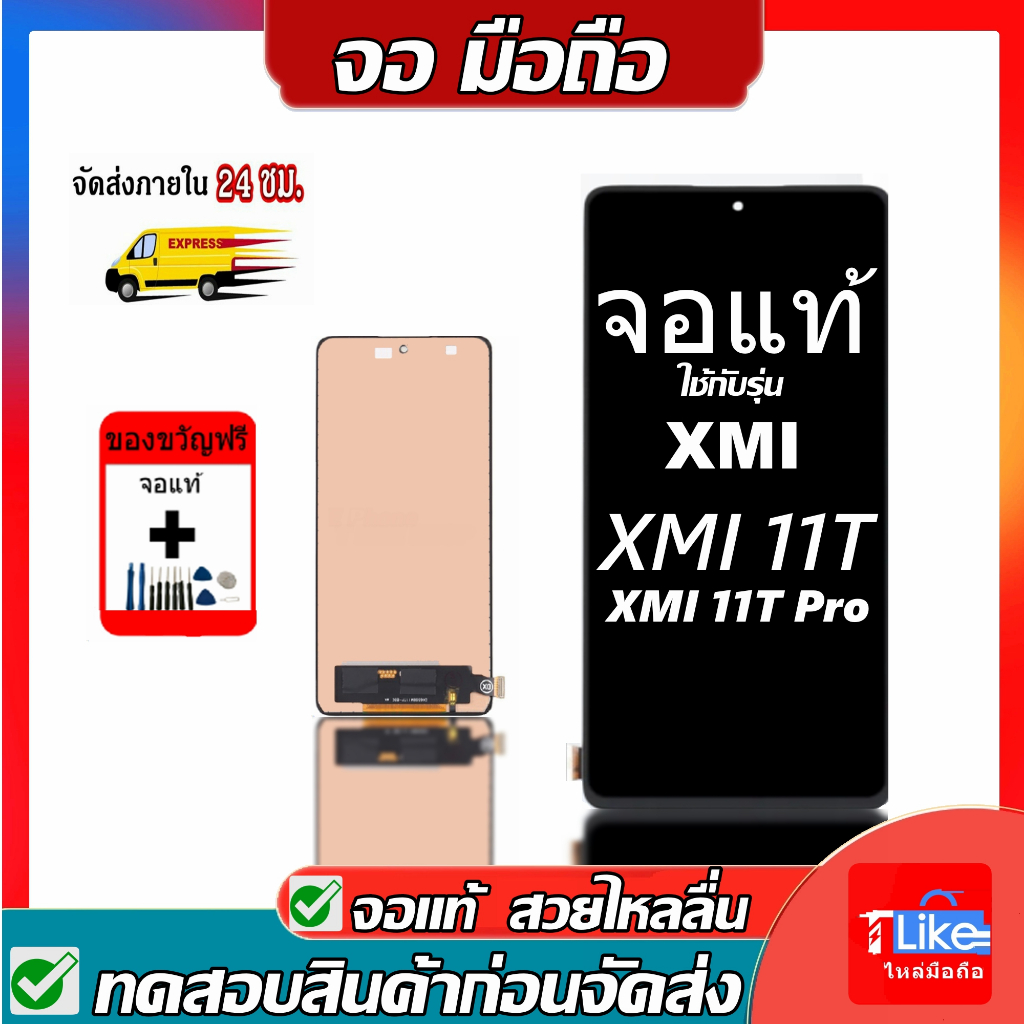 จอ Mi11T Mi11TPro เเถมเครื่องมือ จอ Mi11T จอ Mi11T Pro LCD Mi11T Pro ...