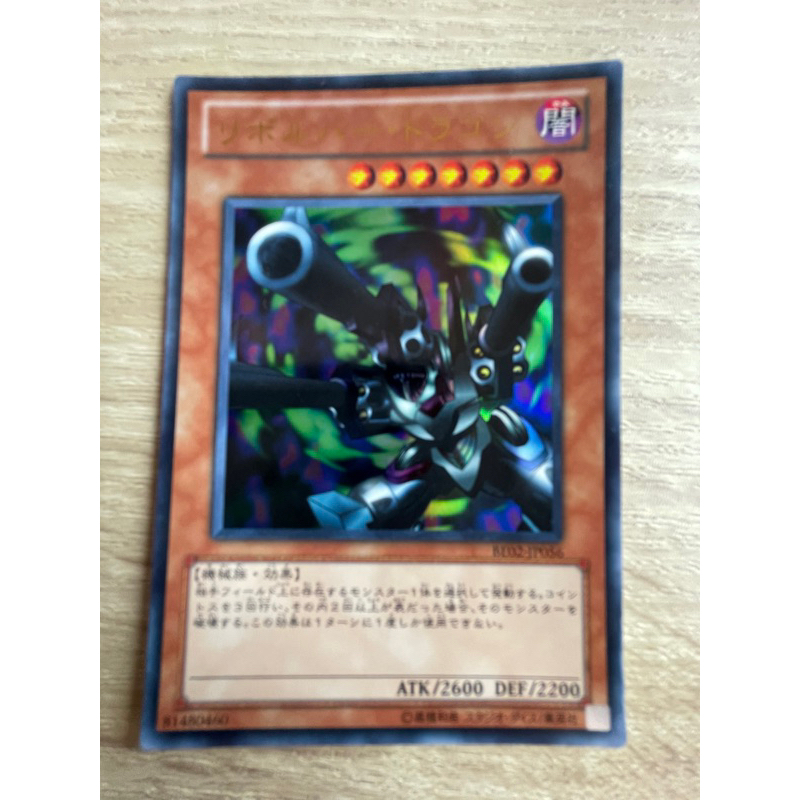 Barrel Dragon รีวอลโว่ ดราก้อน ระดับ Ultra Rare (UR) รหัส BE02-JP056 ตำหนิขอบขวาไม่คมนิดๆ ...