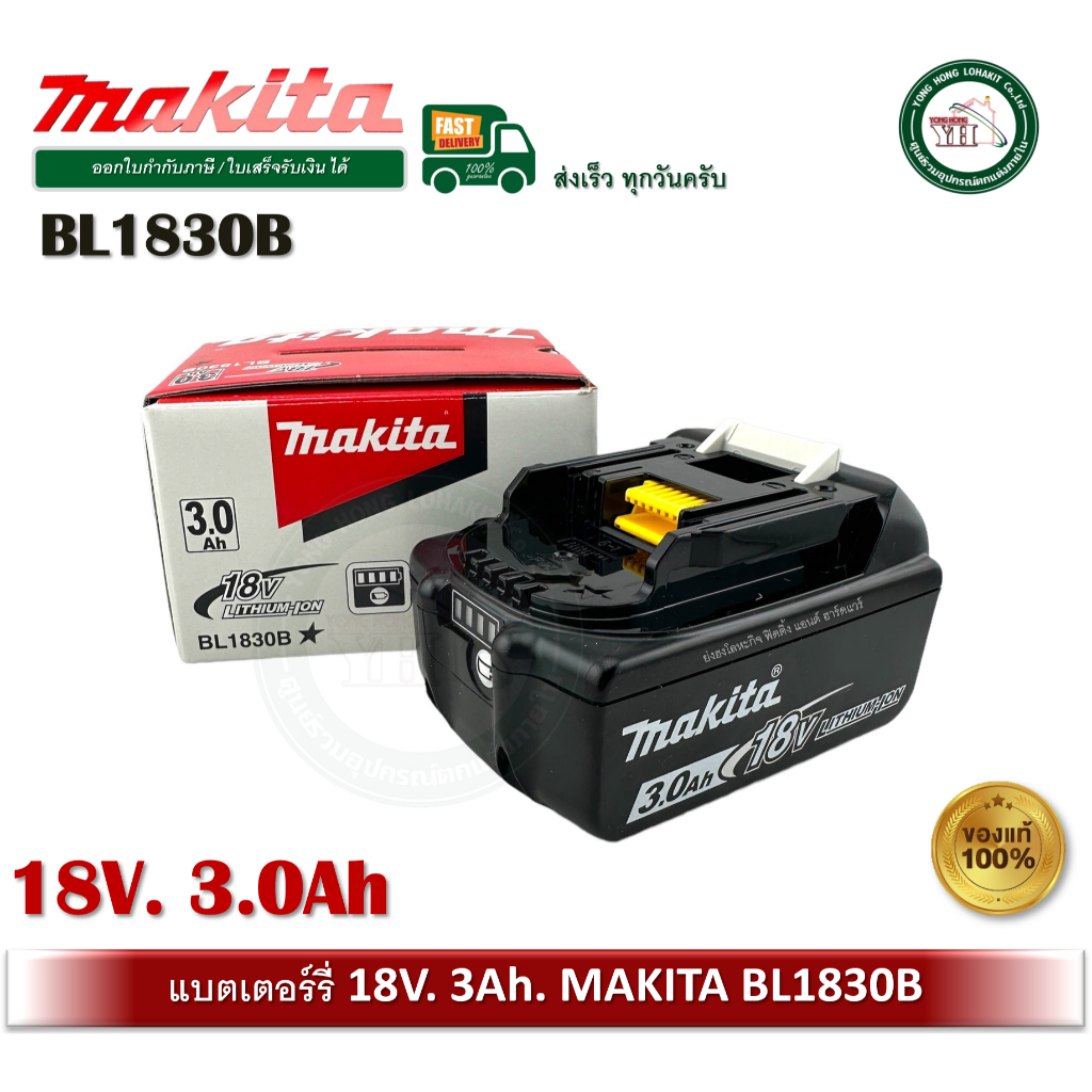 Makita BL1830B Battery Li-ion 18V 3.0Ah. แบตลิเธี่ยมพร้อมไฟ LED บอกสถานะ ของแท้ 100% | Shopee ...