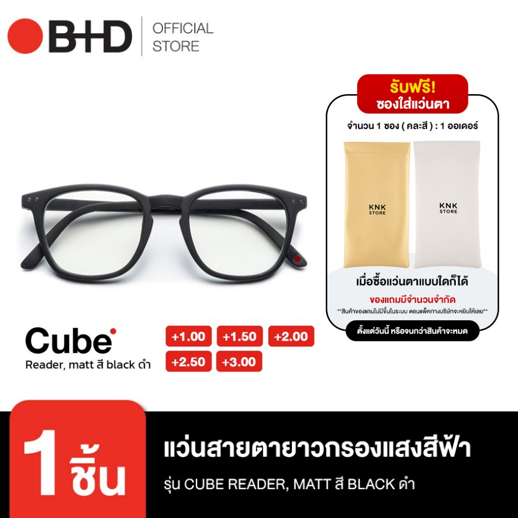 B+D แว่นสายตายาวกรองแสงคอมพิวเตอร์ รุ่น CUBE READER, MATT สี BLACK ดำ ...