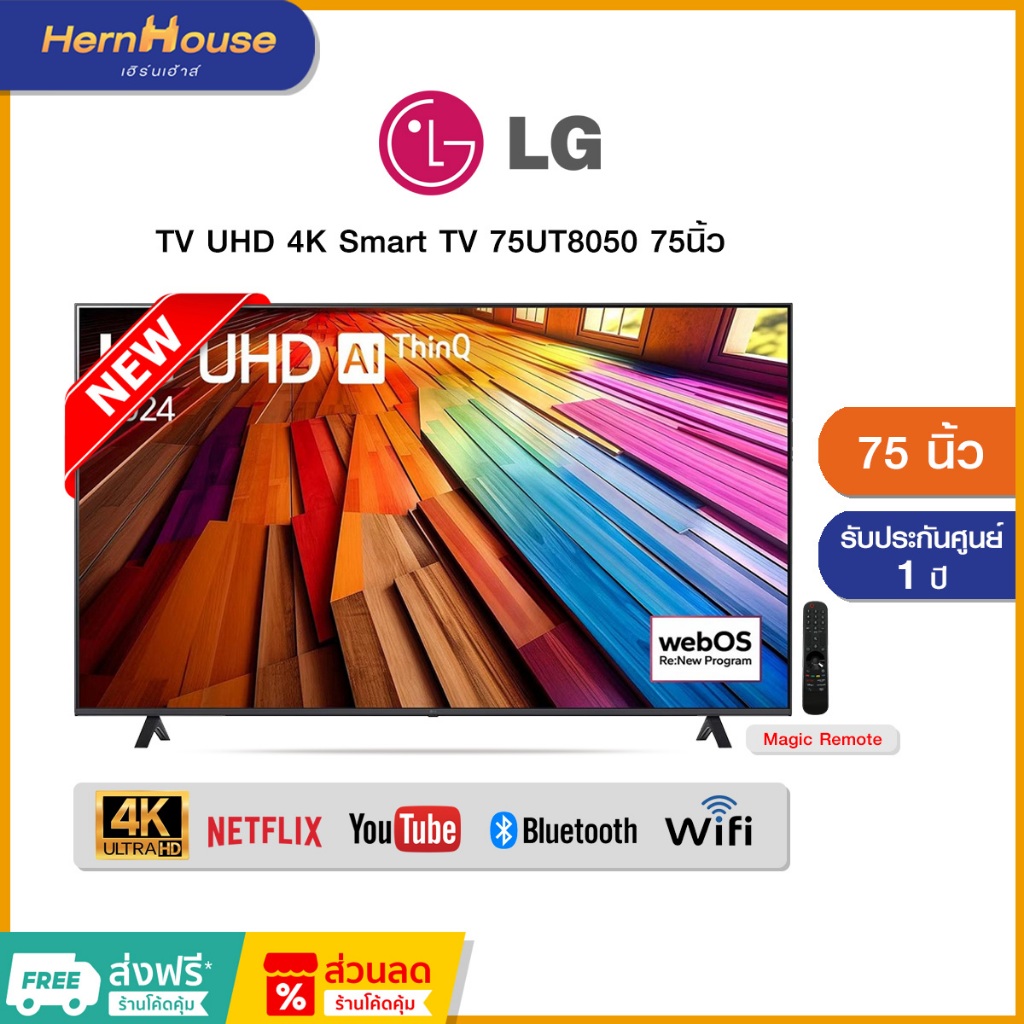 LG UHD 4K Smart TV 75UT8050 75" รุ่น 75UT8050PSB ประกันศูนย์ไทย (ปี2024 ...
