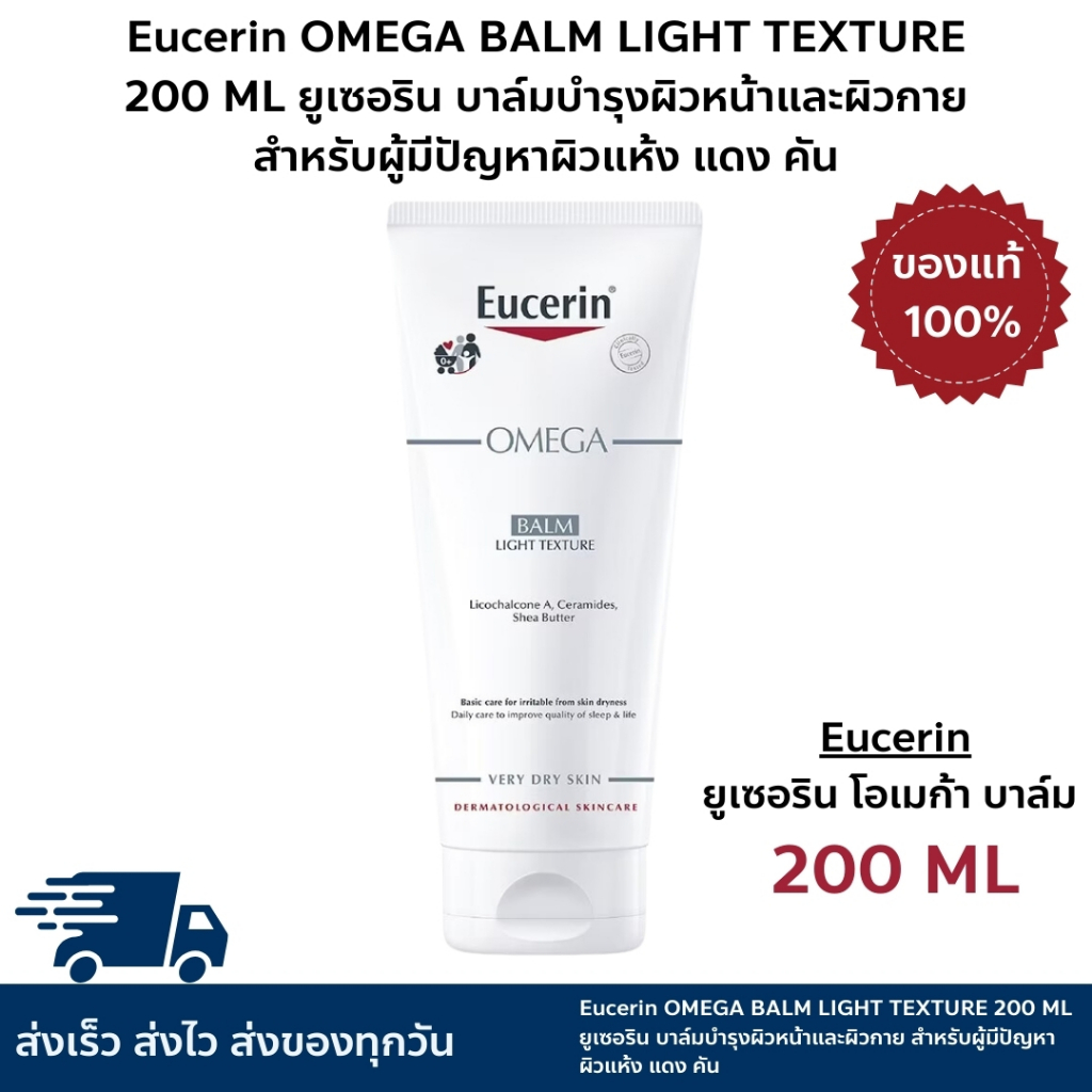 Eucerin ยูเซอริน บาล์มบำรุงผิวหน้าและผิวกาย OMEGA BALM LIGHT TEXTURE ...