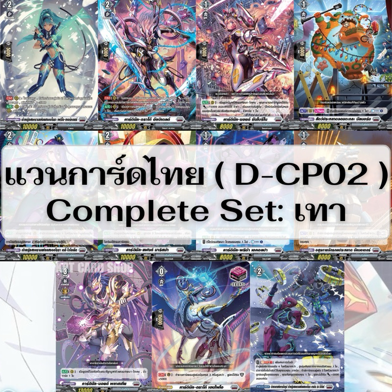 แวนการ์ดไทย D Collector Pack 2 (D-CP02): Complete Set สีเทา | Shopee Thailand