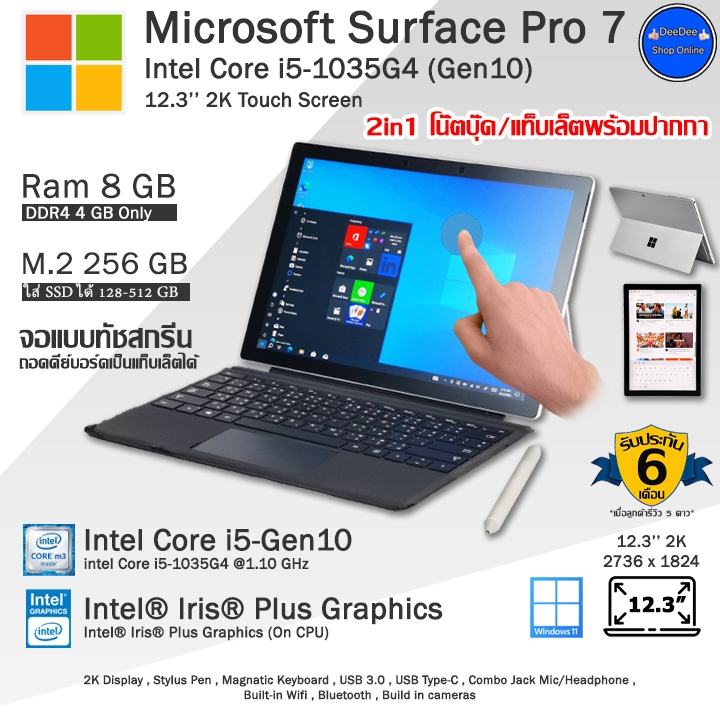 Microsoft Surface Pro7 Core i5-1035G4(Gen10) จอทัช มีปากกาใช้งานลื่นๆ โน๊ตบุ๊คมือสองสภาพดี พร้อม ...