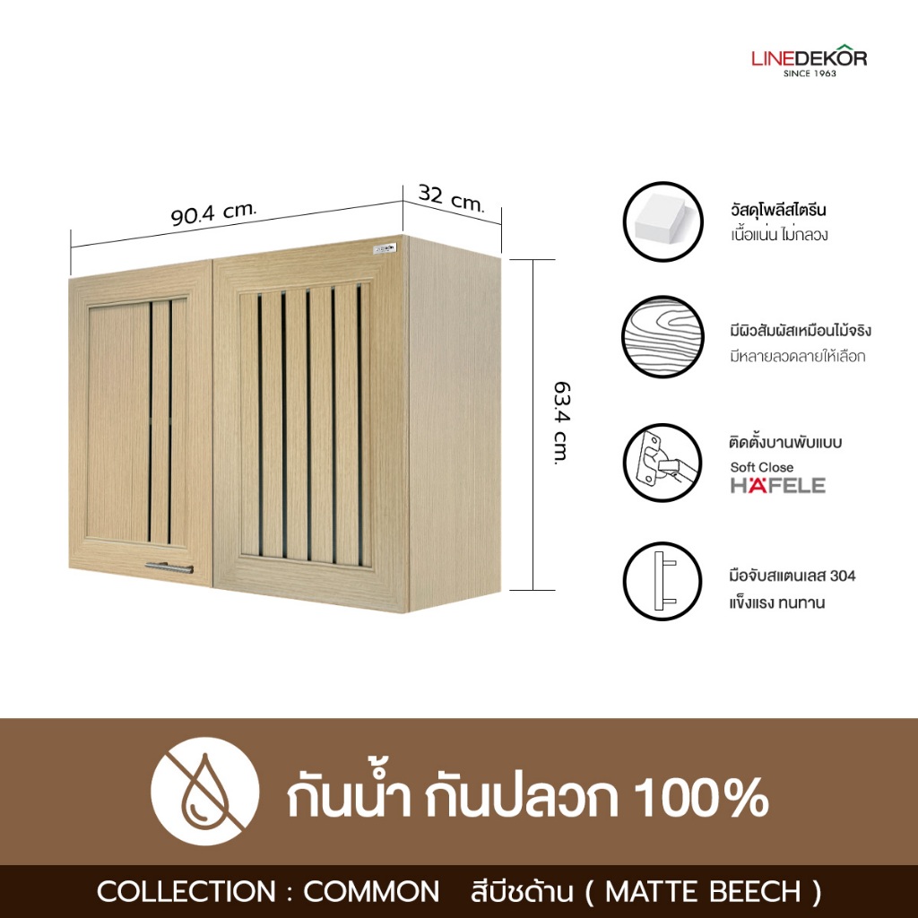 ตู้แขวนเข้ามุม LINEDEKOR รุ่น COMMON สีบีช ขนาด 90.4x63.4x32 พร้อมวงกบมือจับ | Shopee Thailand