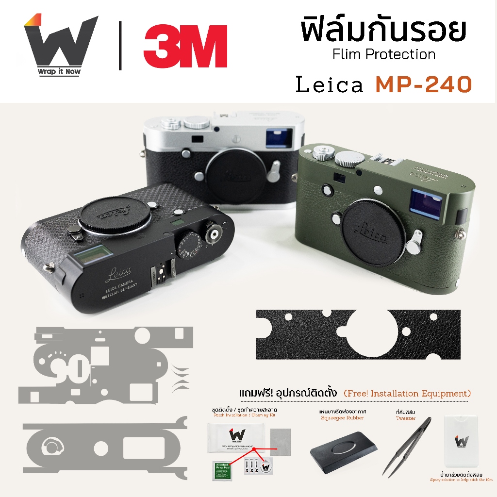 ฟิล์มกันรอยกล้อง Leica MP240 / M240P / Leica M-P TYP 240 สติ๊กเกอร์กัน ...