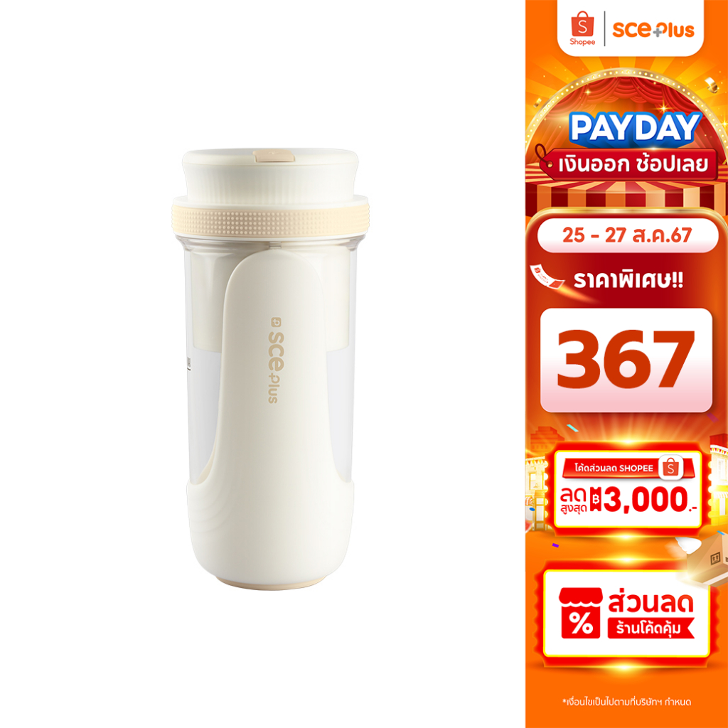 [ทักแชทรับโค้ด] SCE Plus Wireless Portable Juicer แก้วปั่นน้ำผลไม้แบบพกพา รุ่น C-WJ1- รับประกัน ...