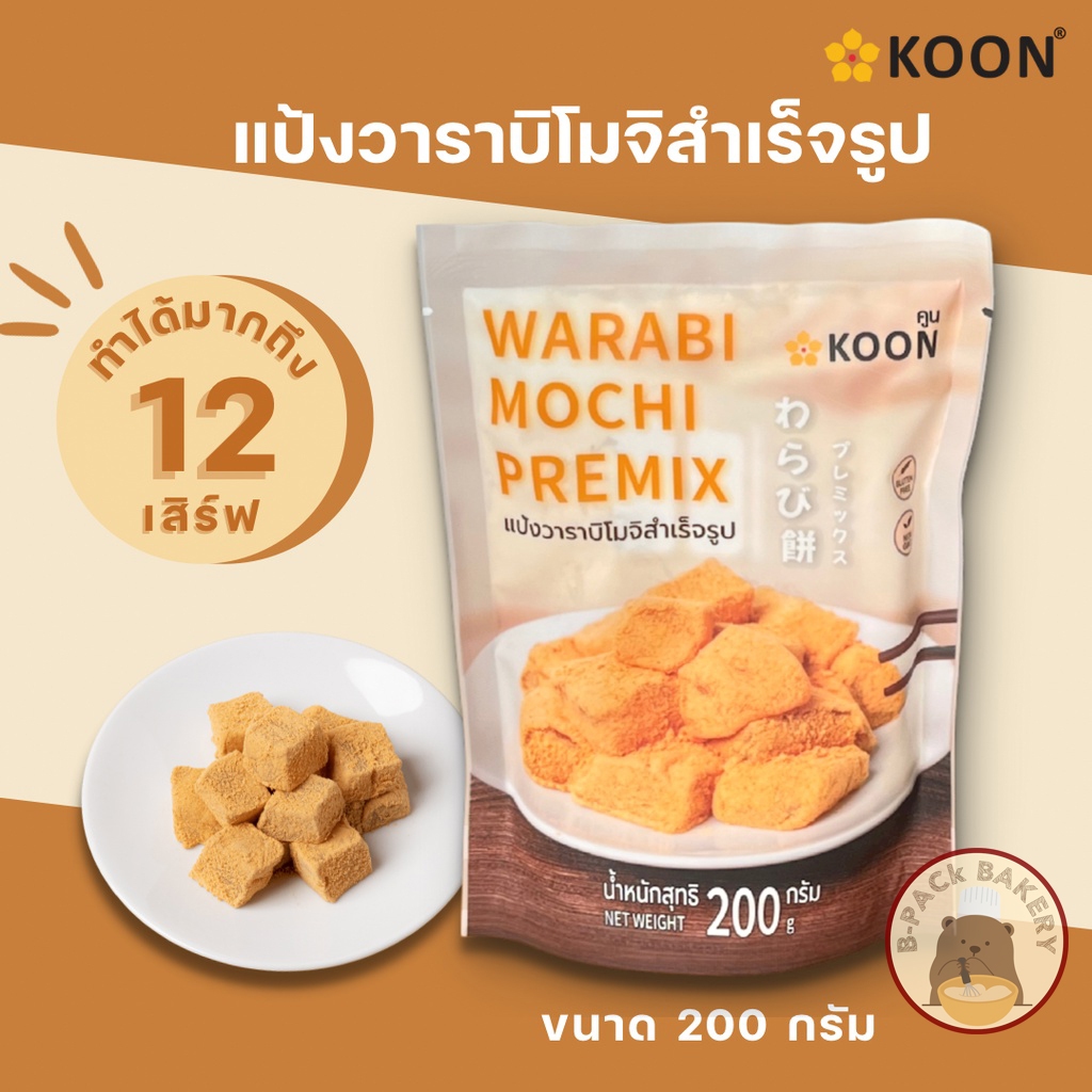 (แป้งวาราบิ) คูน แป้งวาราบิโมจิสำเร็จรูป KOON Warabi Mochi Premix | Shopee Thailand