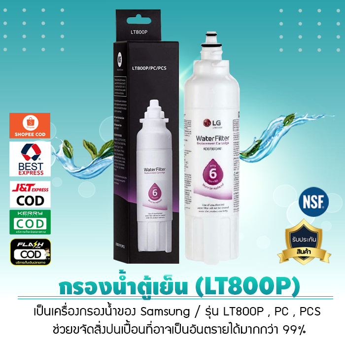กรองน้ำตู้เย็น รุ่น LG LT800P สำหรับเครื่องกรองน้ำของ Samsung กรองน้ำใน ...