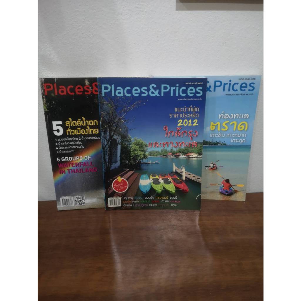 Place & Prices ราคารวม 3 เล่ม นิตยสาร ท่องเที่ยว มือสอง | Shopee Thailand