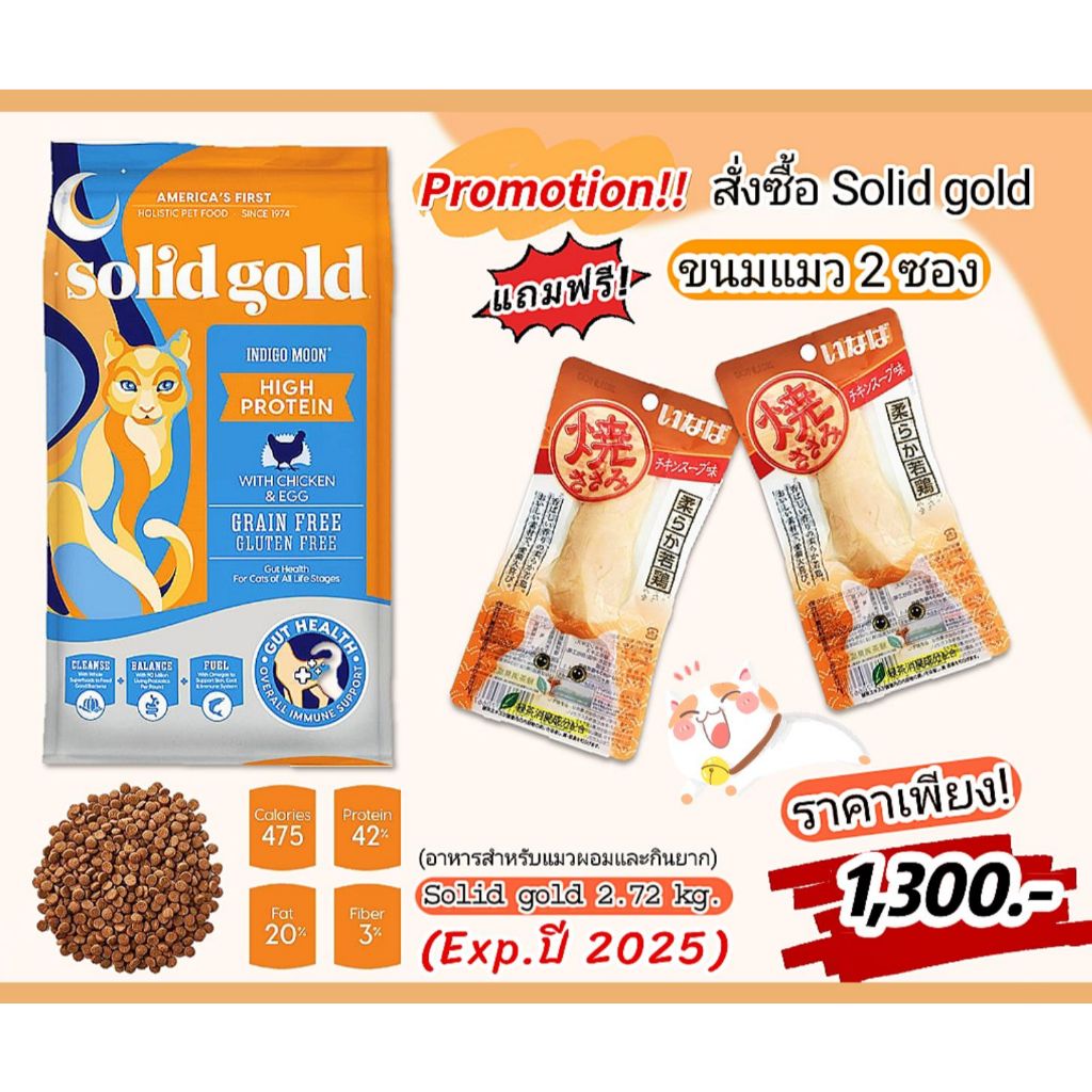 Solid Gold (indigo moon) อาหารแมวชนิดเม็ดโฮลิสติก บำรุงขน ป้องกันการเกิดโรคนิ่วสำหรับแมวผอมกิน ...